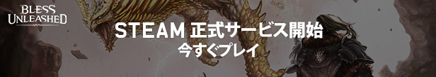 Steam：Bless Unleashed
