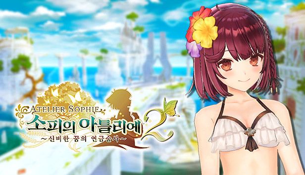 소피의 아틀리에2 소피 전용 수영복 의상 「화이트 캔버스」 상품을 Steam에서 구매하고 50 절약하세요