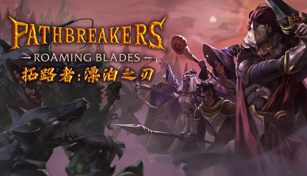 Steam 上的 拓路者：漂泊之刃 Pathbreakers: Roaming Blades