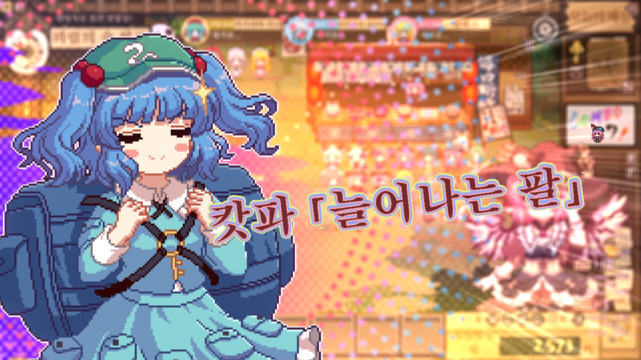 Steam의 동방야작식당dlc1 마법의 숲 And 요괴의 산