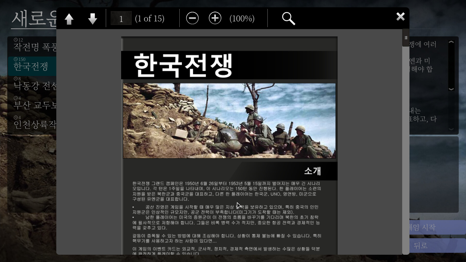 Steam의 SGS Korean War