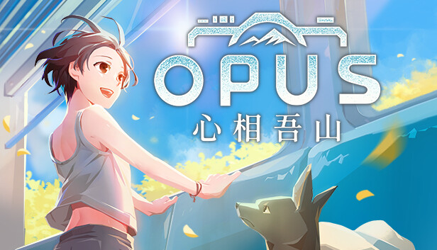 Steam - OPUS：心相吾山