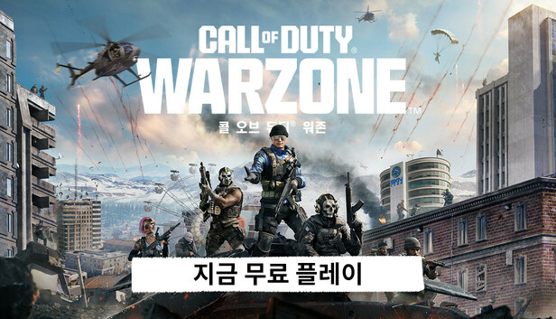 Steam의 콜 오브 듀티® 워존