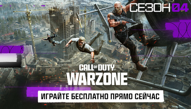 Call of Duty®: Warzone™ в Steam