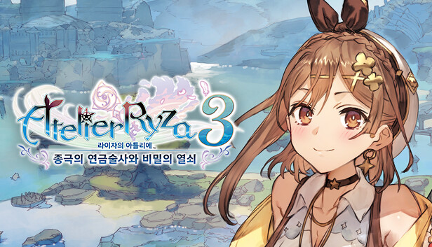 Steam의 라이자의 아틀리에3 ~종극의 연금술사와 비밀의 열쇠~