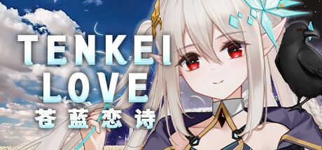 Tenkei * Love -The Last August Star- 苍蓝恋诗：殆尽的八月之星 视觉小说/GALGAME en Steam