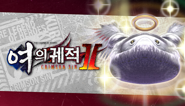 Steam의 영웅전설 여의 궤적 Ⅱ Crimson Sin S폼의 과일 실속 세트3