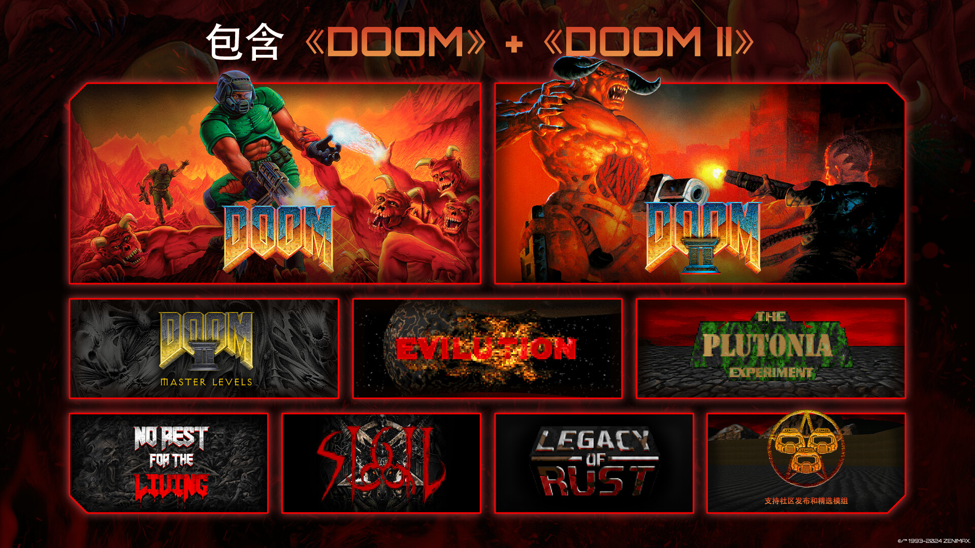 Steam 上的 DOOM + DOOM II