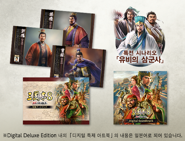 Steam의 삼국지8 REMAKE