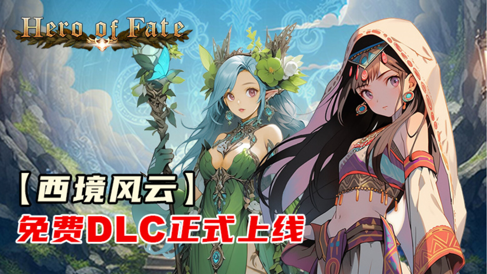 Steam:運命の英雄