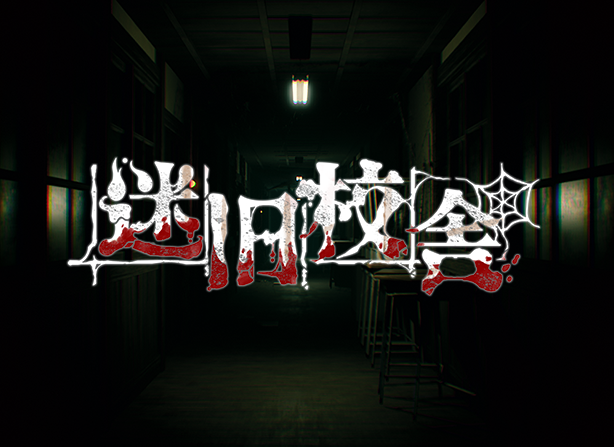 School Labyrinth on Steam