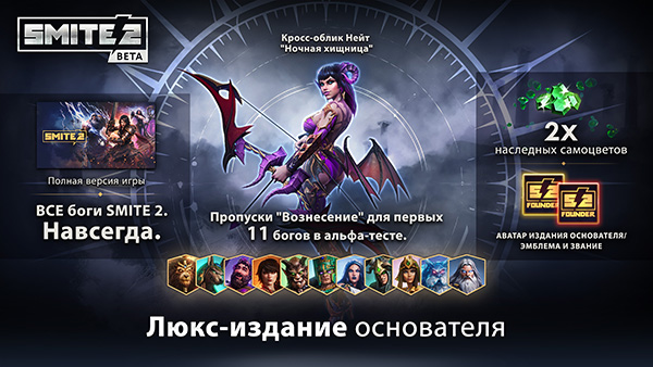 SMITE 2 в Steam