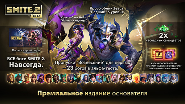 SMITE 2 в Steam