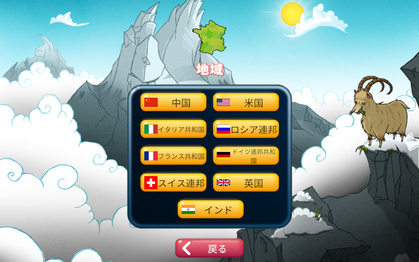 Steam：世界の首都クイズ：地域