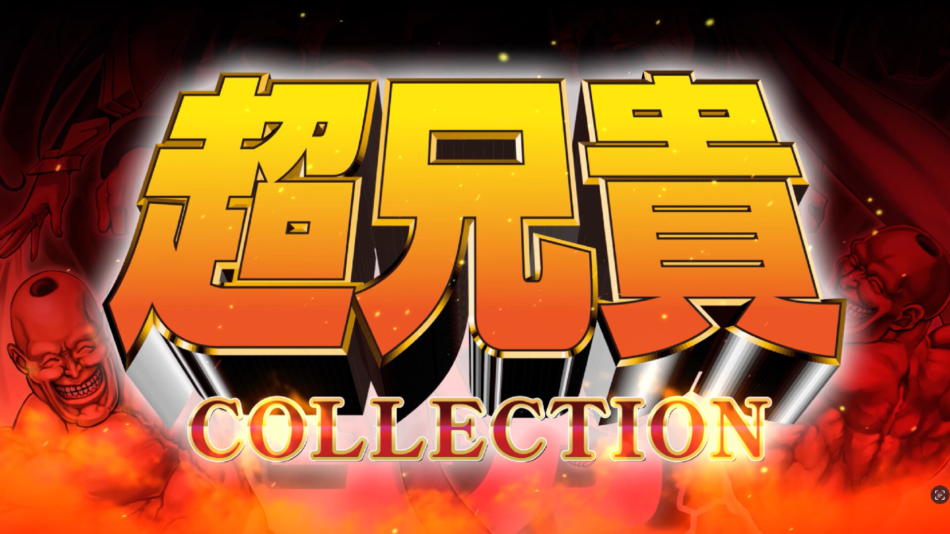 Cho Aniki Collection Screenshots · SteamDB