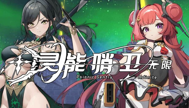 Steam 上的 灵能哨卫:无限
