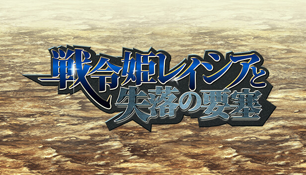 战令姬蕾西娅与失落的要塞 Steam 新闻中心