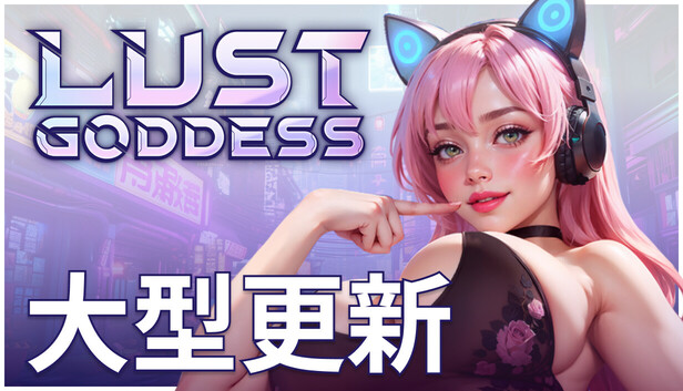 Steam - Lust Goddess