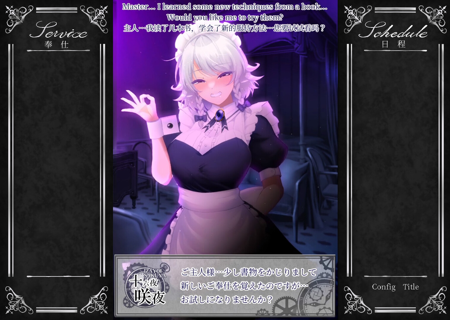 Steam:オツトメ咲夜さん