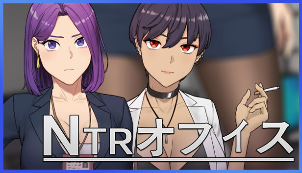 Steam：NTRオフィス