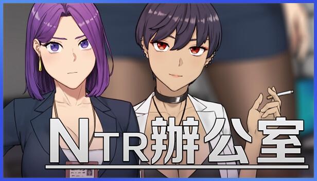 Steam - NTR辦公室