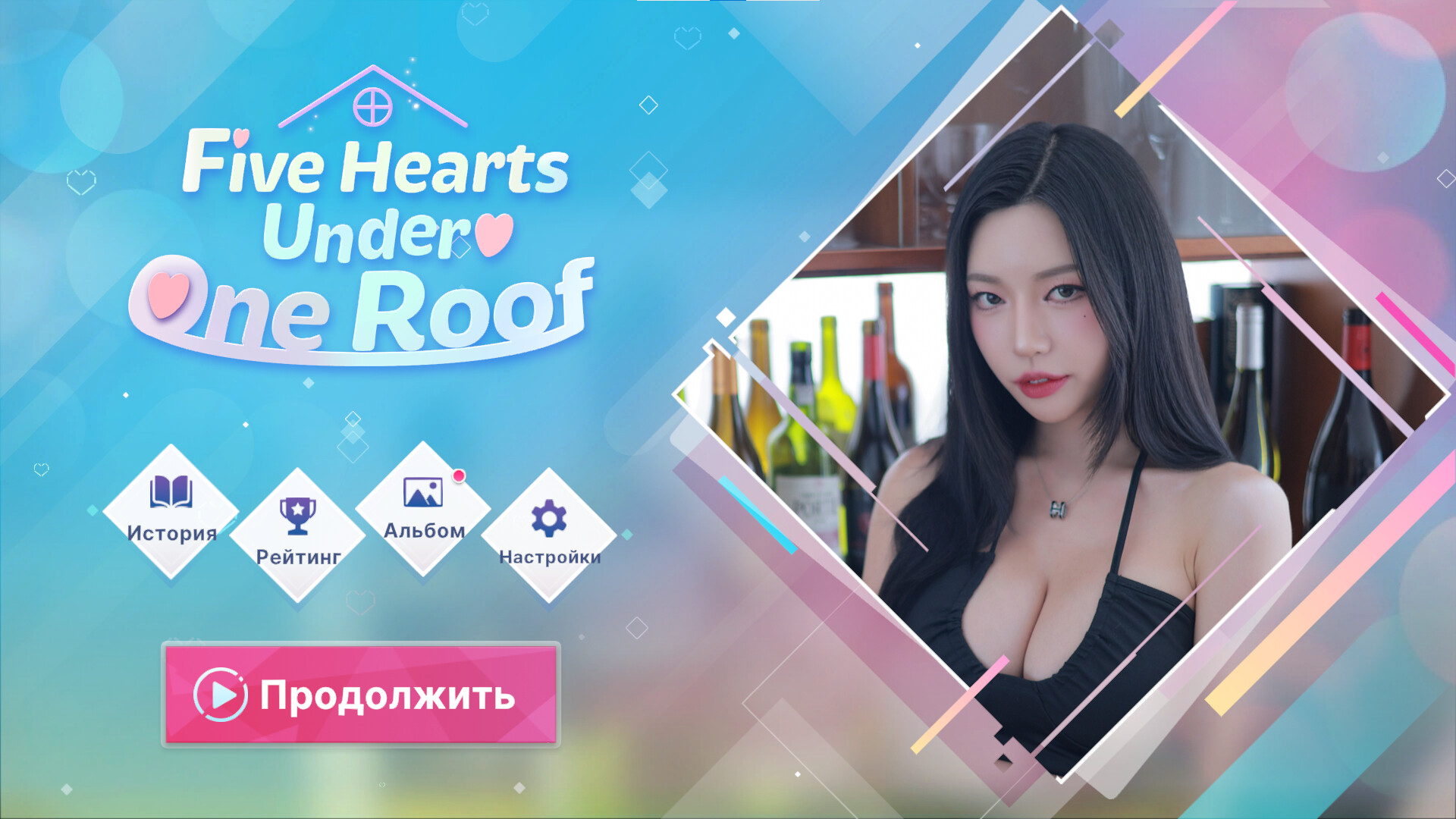 Пять Сердец Под Одной Крышей в Steam