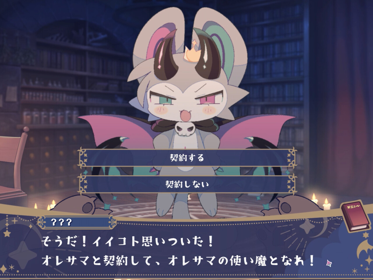 Steam:でびるコネクショん 体験版