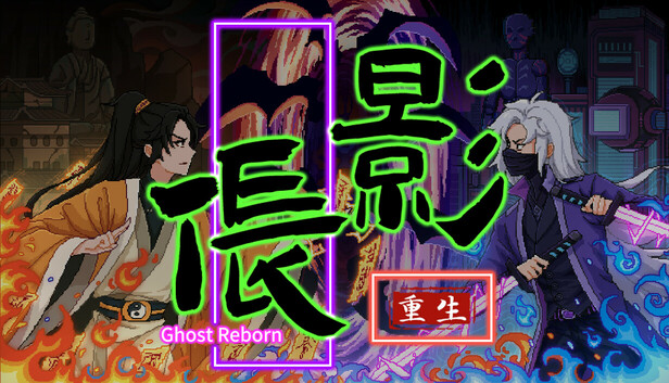 伥影重生 Ghost:Reborn on Steam
