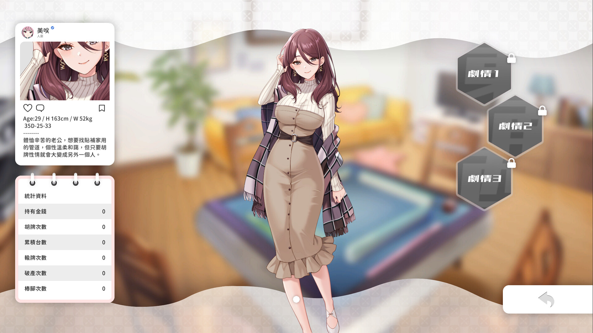 少女 X 愛 X 麻將 Demo On Steam