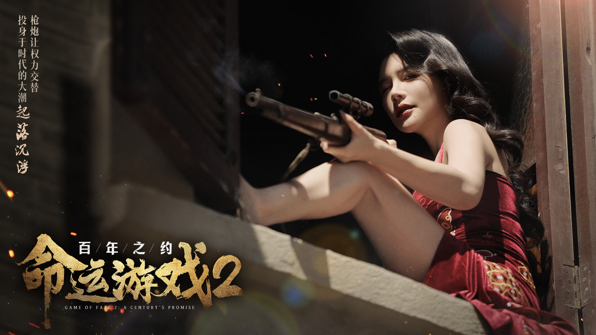 Steam 上的 命运游戏2:百年之约 4k版