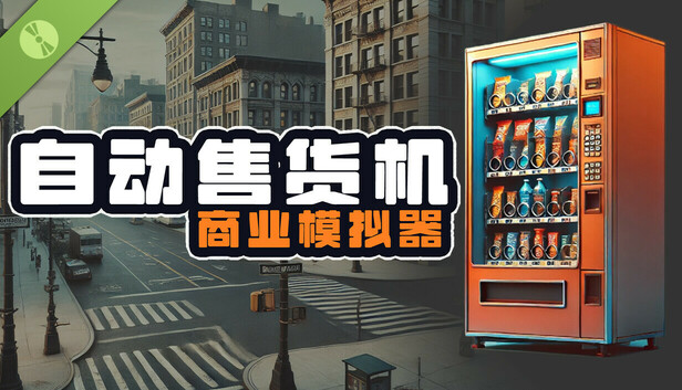 Steam 上的 自动售货机商业模拟器 演示