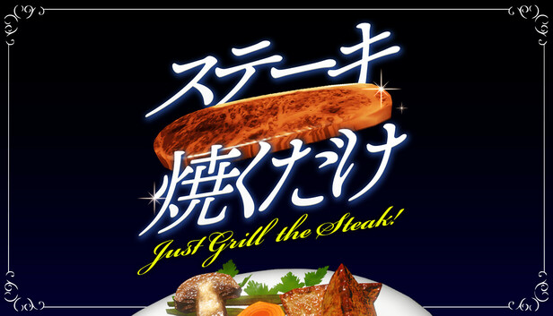 Just Grill the Steak! - Security Fix Applied - Steam News
