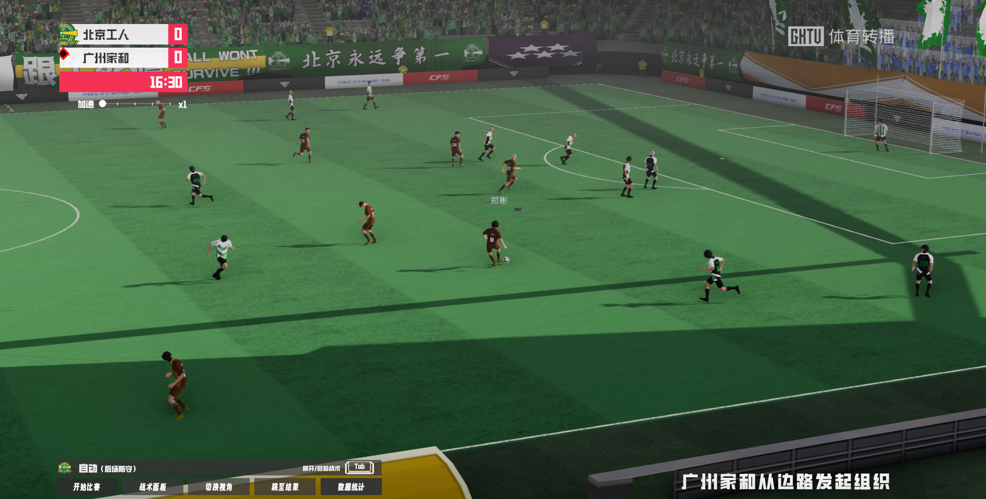 CFS (Chinese Football Simulator) on Steam