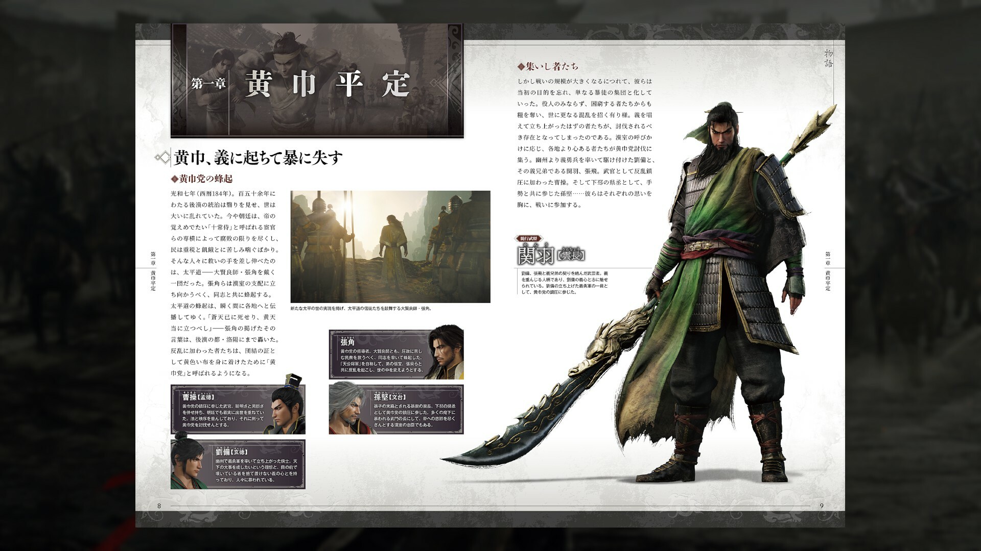 Steam 真・三國無雙 起源 官方資料集&音樂精選輯(數位版)