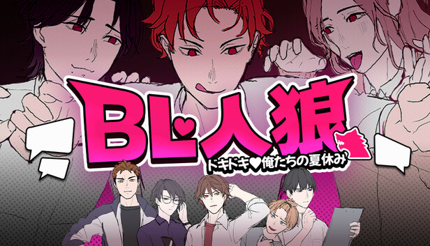 BL Werewolf:Doki-Doki Summer vacation on Steam
