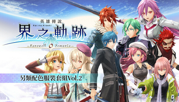 The Legend Of Heroes Kai No Kiseki Farewell O Zemuria Alternate