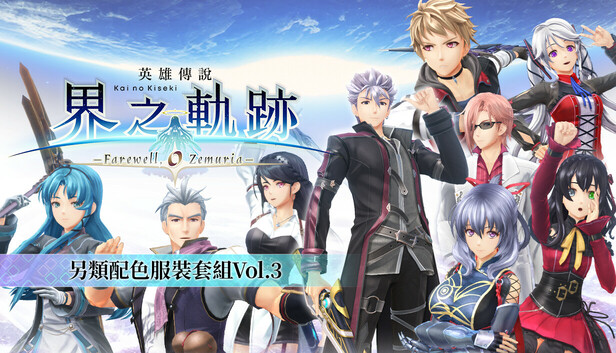The Legend Of Heroes Kai No Kiseki Farewell O Zemuria Alternate