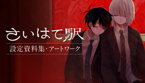 Saihate Station - Official Design Works & Art Works on Steam