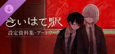 Saihate Station - Official Design Works & Art Works on Steam