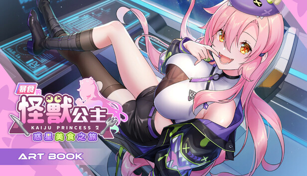 Steamで10 Off:大食い怪獣姫:惑星のグルメ旅 Artbook