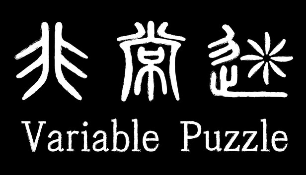 非常迷 Variable Puzzle on Steam