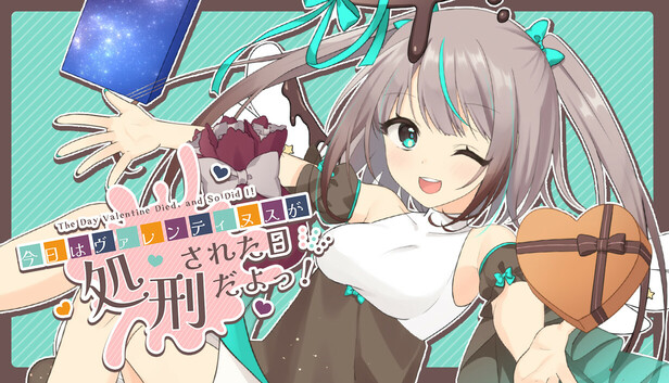 今日はヴァレンティヌスが処刑された日だよっ! — Новостной центр Steam