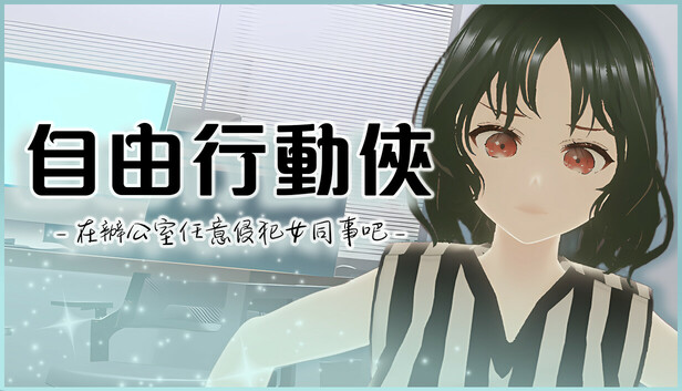 Freestyle Man in Office on Steam