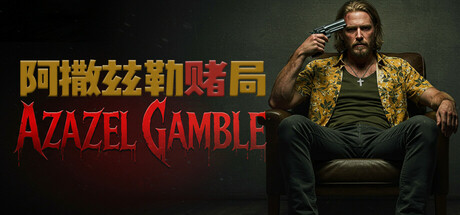 Azazel Gamble 阿撒兹勒赌局 on Steam