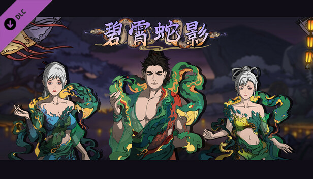 Scroll Of Taiwu - 碧霄蛇影 on Steam