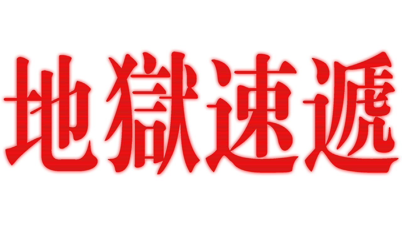 Hell Express · SteamDB