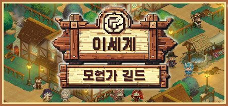 Isekai Adventurer Guild Depots · SteamDB