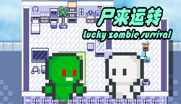 尸来运转-Lucky Zombie Survival on Steam