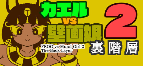 FROG vs Mural Girl 2 The back Layer on Steam