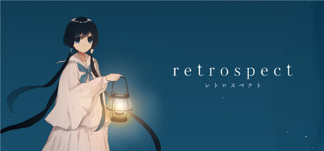 Steam：retrospect